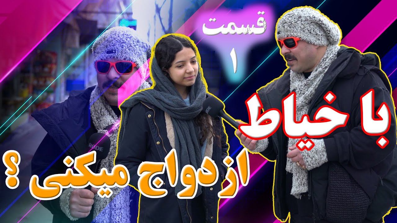 نظر مردم درمورد شغل خیاطی 🤩 Part 1 Youtube