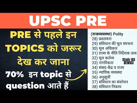 Most important topic for upsc prelims/Upsc pre most important theme ...