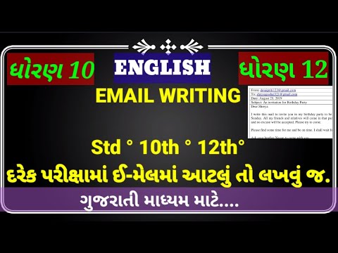 Email writing #2020 | std 10th | std12th English imp question, Email ...