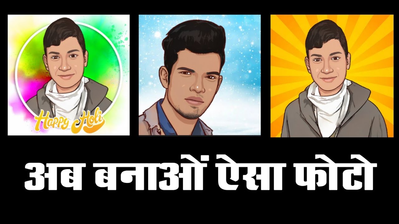 How To Make Vector Art In One Click || Apni Photo Ka Cartoon Photo ...