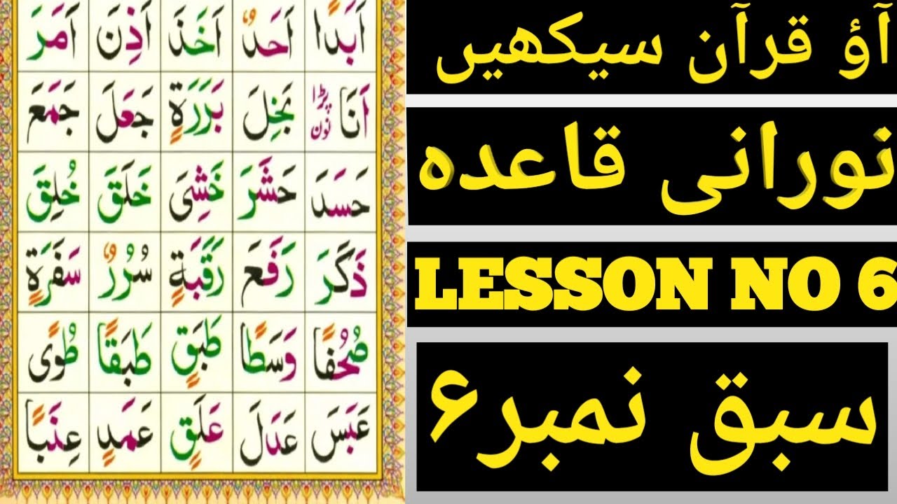 Noorani Qaida Lesson 6 Full In Urdu/Hindi/Noorani Qaida sabaq number 6 ...