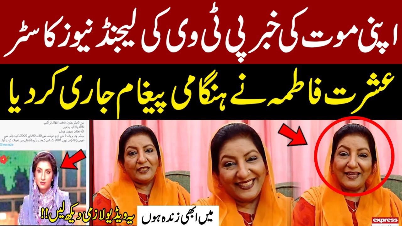 PTV Legend Ishrat Fatima Breaks Silence on Her Death News | Emergency ...