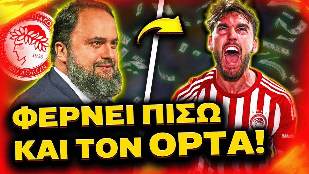 [ΑΝΑΤΡΟΠΗ] Ο ΜΑΡΙΝΑΚΗΣ ΦΕΡΝΕΙ ΠΙΣΩ ΚΑΙ ΟΡΤΑ! - ΒΑΖΕΙ ΦΩΤΙΑ ΣΤΙΣ ...