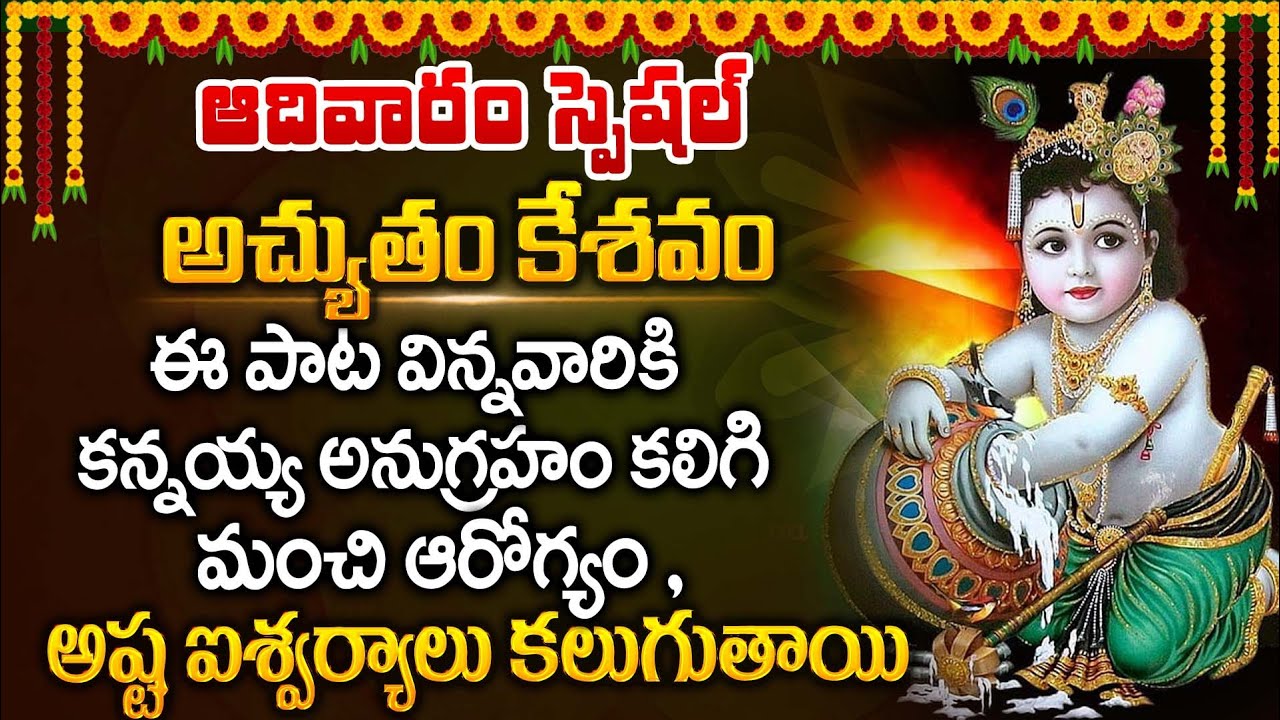 LIVE: ACHYUTAM KESHAVAM KRISHNA DAMODARAM | VERY BEAUTIFUL SONG ...