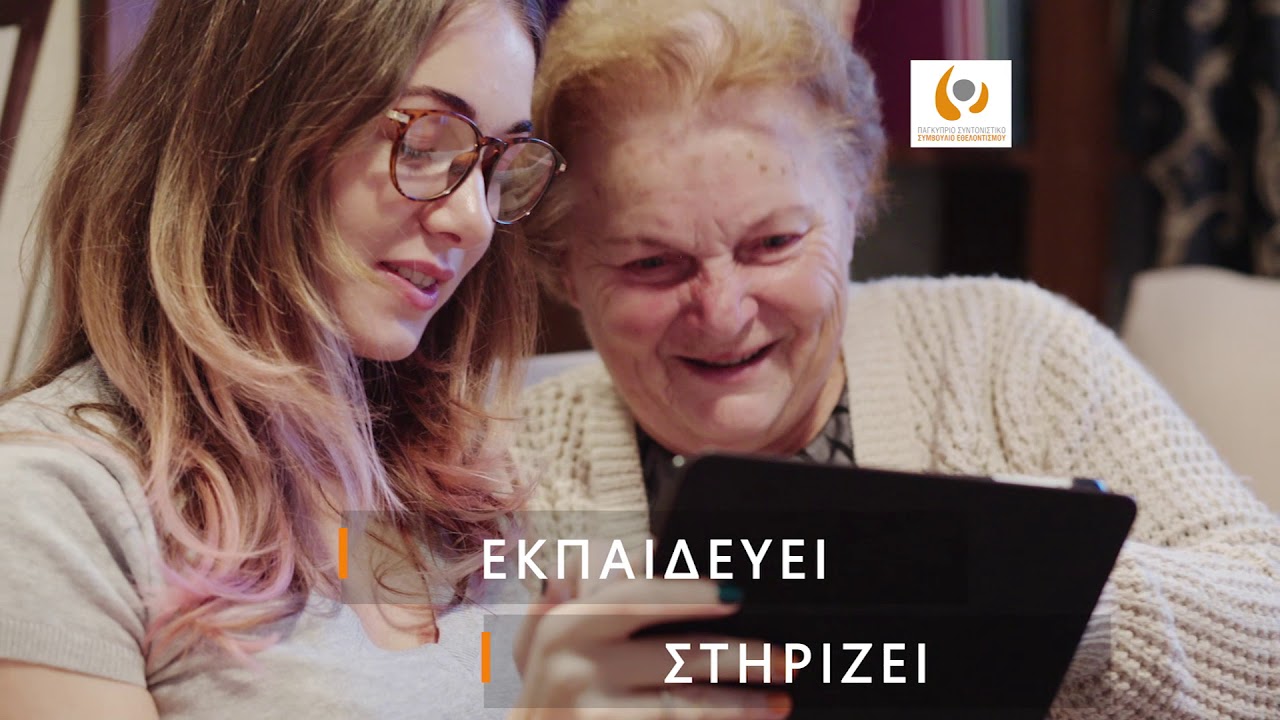 Παγκύπριο Συντονιστικό Συμβούλιο Εθελοντισμού - YouTube