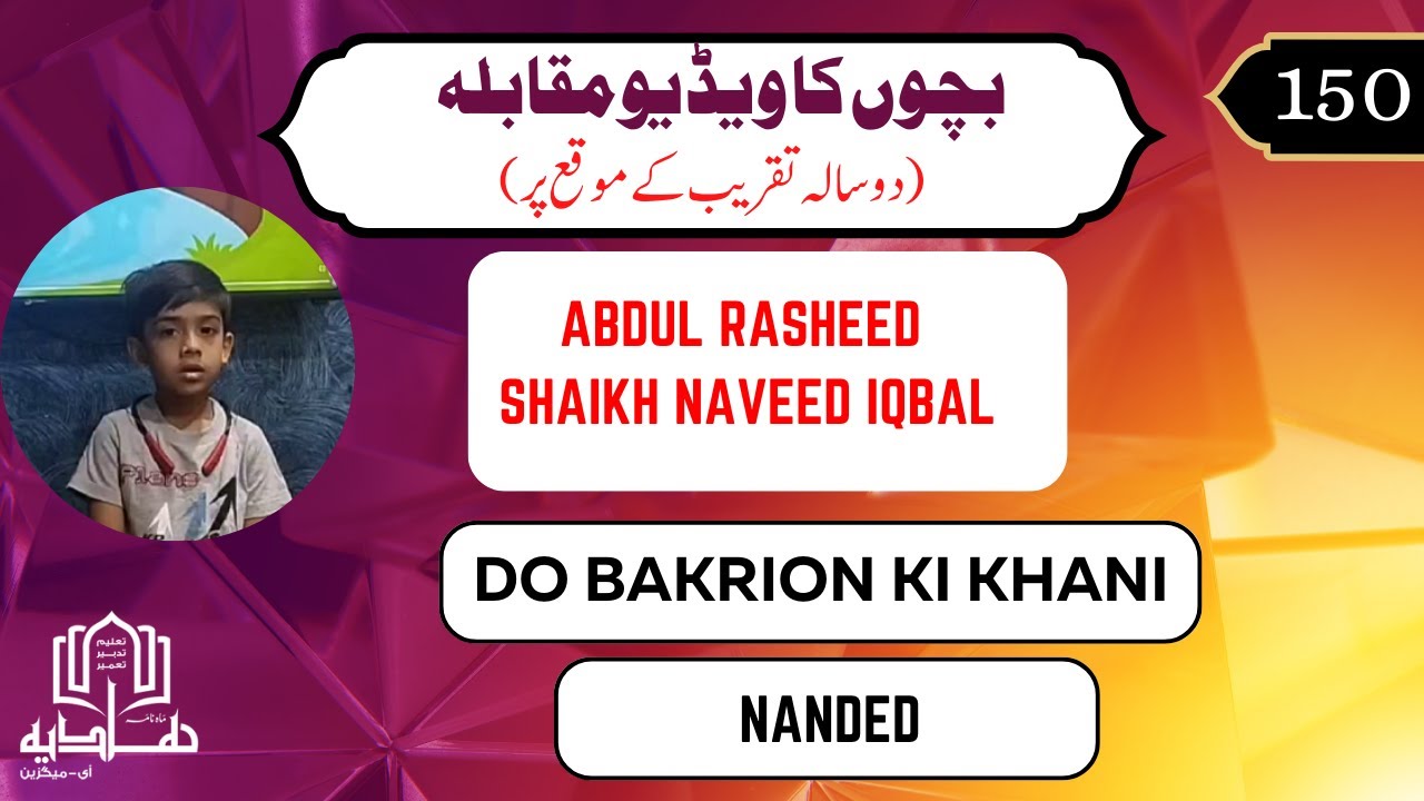 150|ABDUL RASHEED SHAIKH NAVEED IQBAL| Haadiya - YouTube