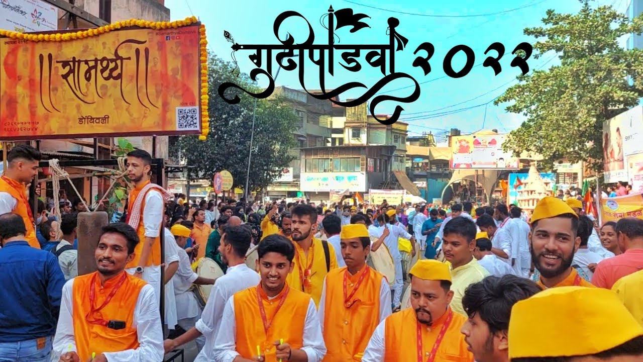 Samarthya Dhol Tasha Pathak | Gudipadwa Shobha Yatraa Dombivli 2022 ...