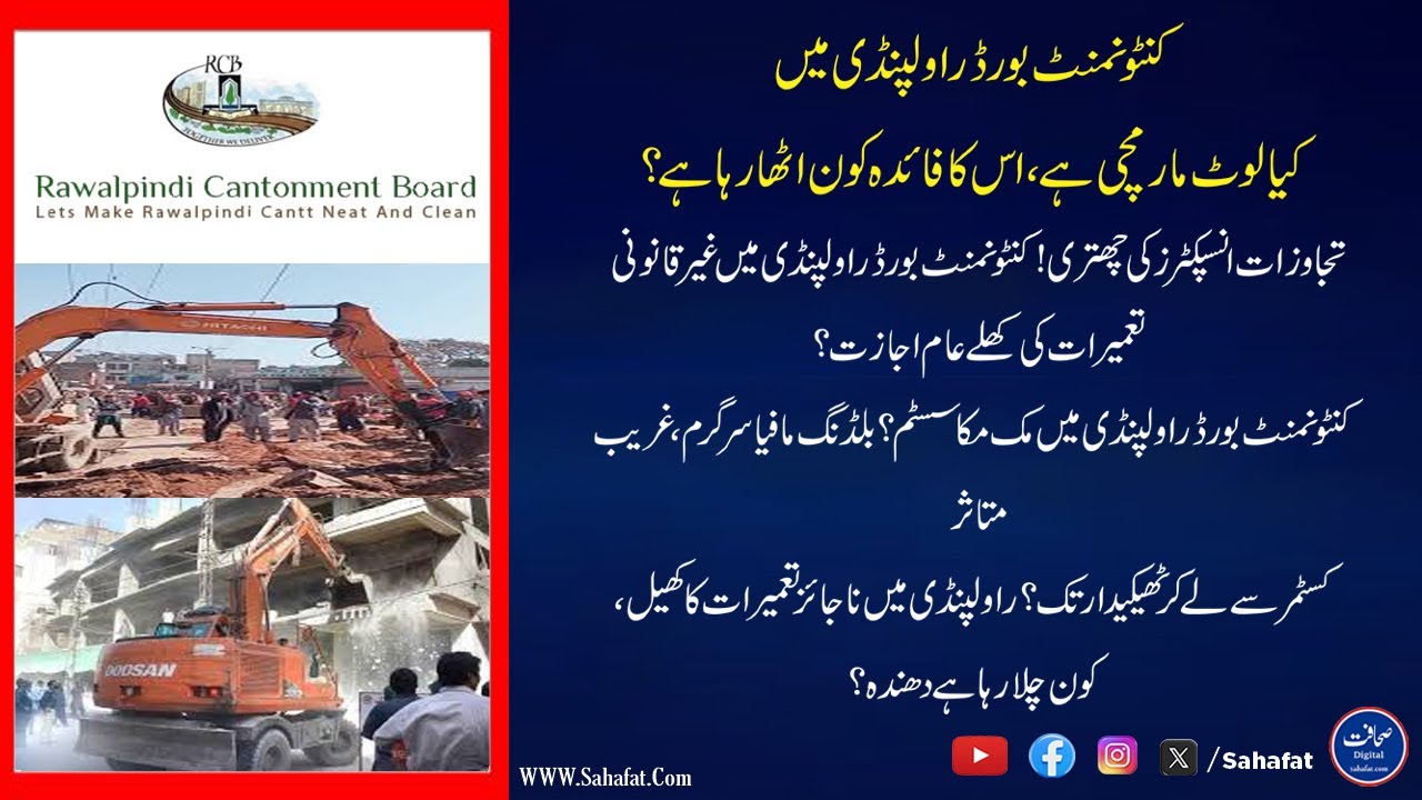 Rawalpindi Cantonment Board Corruption Exposed | Illegal Constructions ...