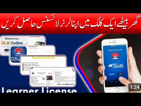 DLS sindh, online learning driving licence banane ka tarika - YouTube