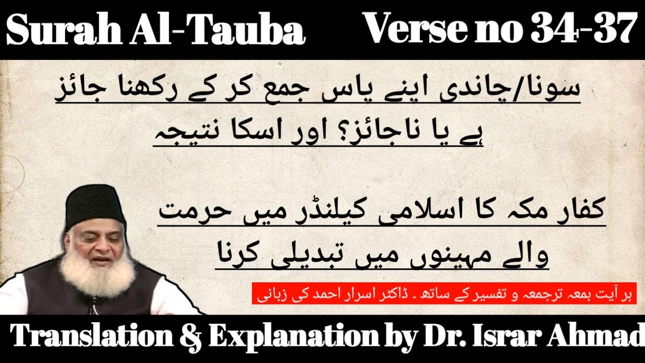 Surah Al-Tauba | Verse no 34-37 | Dr. Israr Ahmad | Let's Learn Islam ...