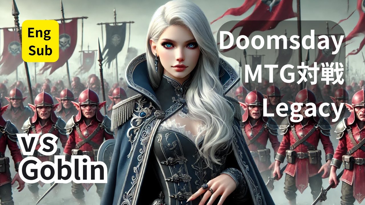 【Eng sub】Doomsday vs Goblin pt.1 Bite & Shuffle Lagacy Magic the ...