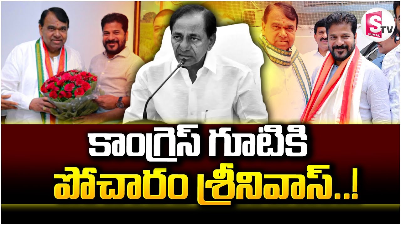 Pocharam Srinivas Reddy Joins Congress | CM Revanth Reddy ...