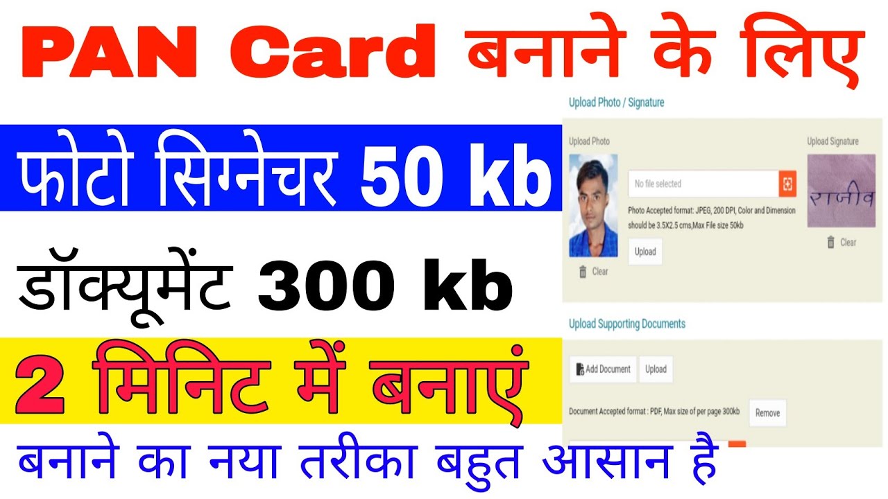 पैन कार्ड लिए 300kb में डॉक्यूमेंट कैसे बनाते हैं pan card photo ...