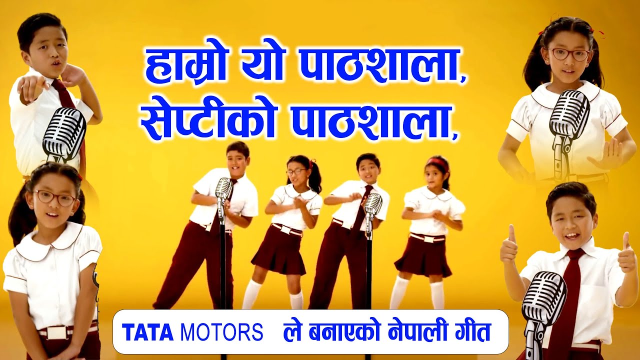Hamro Yo Pathshala, Septiko Pathshala || हाम्रो यो पाठशाला, सेप्टिको पाठशाला || #pathshala # ...
