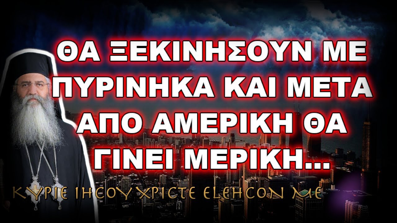 🔴ΕΙΝΑΙ ΤΕΛΕΣΙΔΙΚΟ Η ΑΜΕΡΙΚΗ ΘΑ ΕΜΠΛΑΚΕΙ🔴 ...ΚΑΙ ΑΠΟ ΑΜΕΡΙΚΗ ΘΑ ΓΙΝΕΙ ...