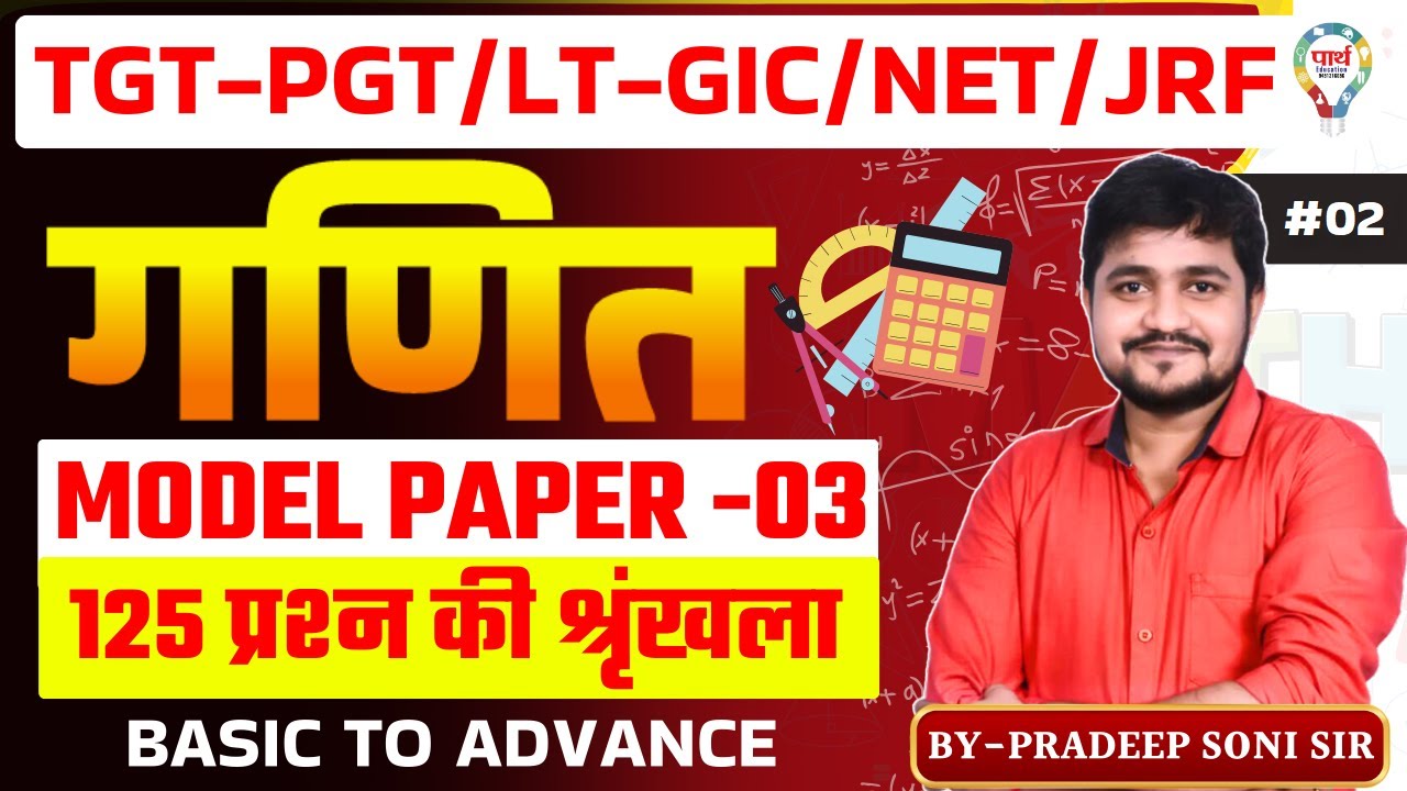TGT PGT MATHEMATICS | LT GIC DSSSB MATH MODEL PAPER 125 MCQ,s |MATH ...