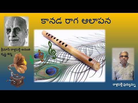 కానడ రాగం : Kanada Ragam - YouTube