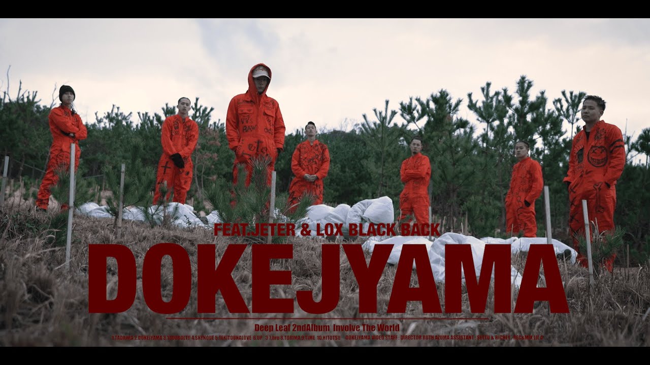 Deep Leaf - 退け邪魔（feat. LOX BLACK BACK & Jeter） - YouTube