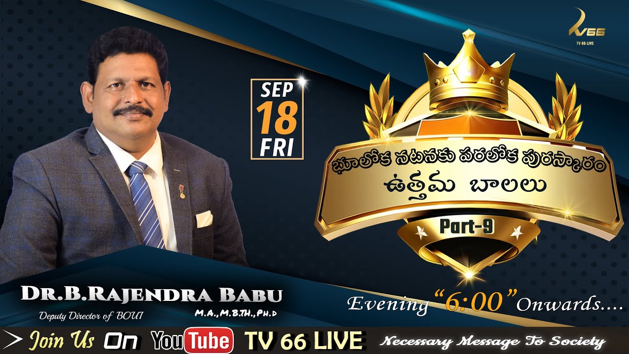 భూలోక నటనకు పరలోక పురస్కారం - ఉత్తమ బాలలు || part - 9|| Dr.B. RAJENDRA ...