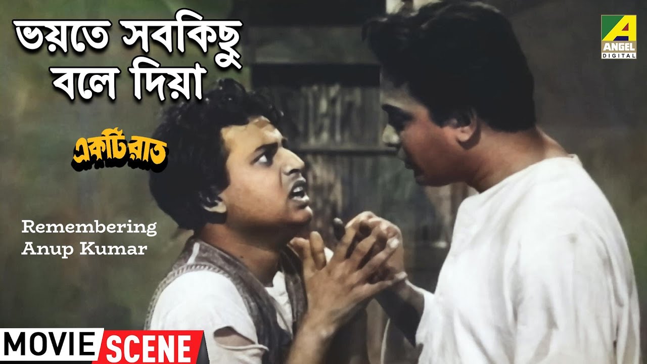 ভয়তে সবকিছু বলে দিয়া | Dramatic Scene | Ekti Raat | Uttam Kumar ...