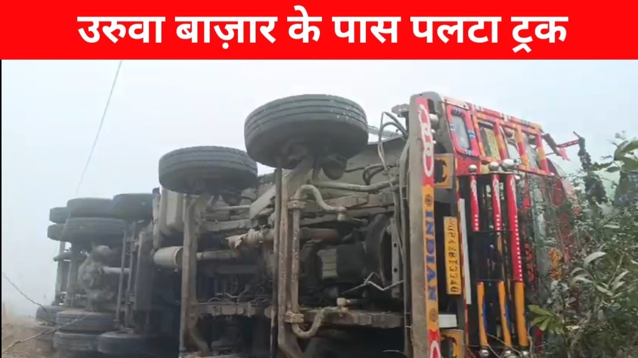 उरुवा के बरपार माफी के पास पलटा ट्रक #uruva thana - YouTube