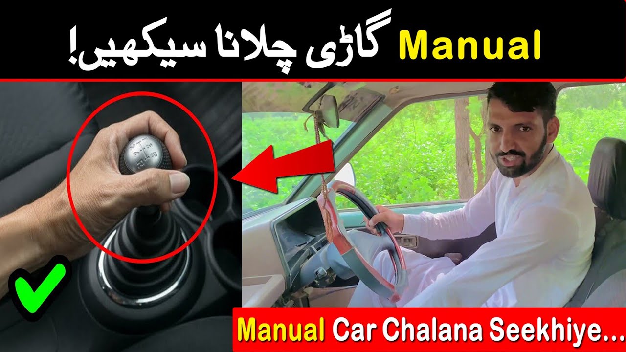 How to drive a manual car, how drive a car, - YouTube