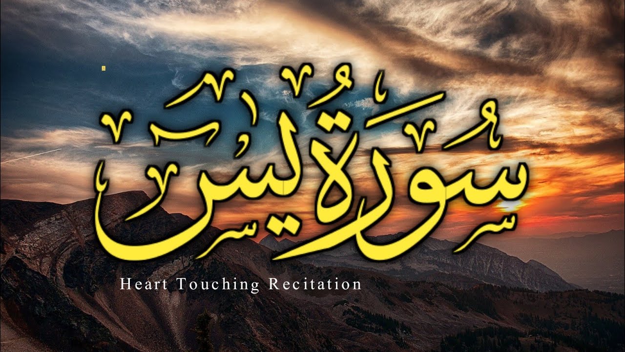 Beautiful Recitation of Surah Yaseen Episode 01 Surah Yaseen Tilawat