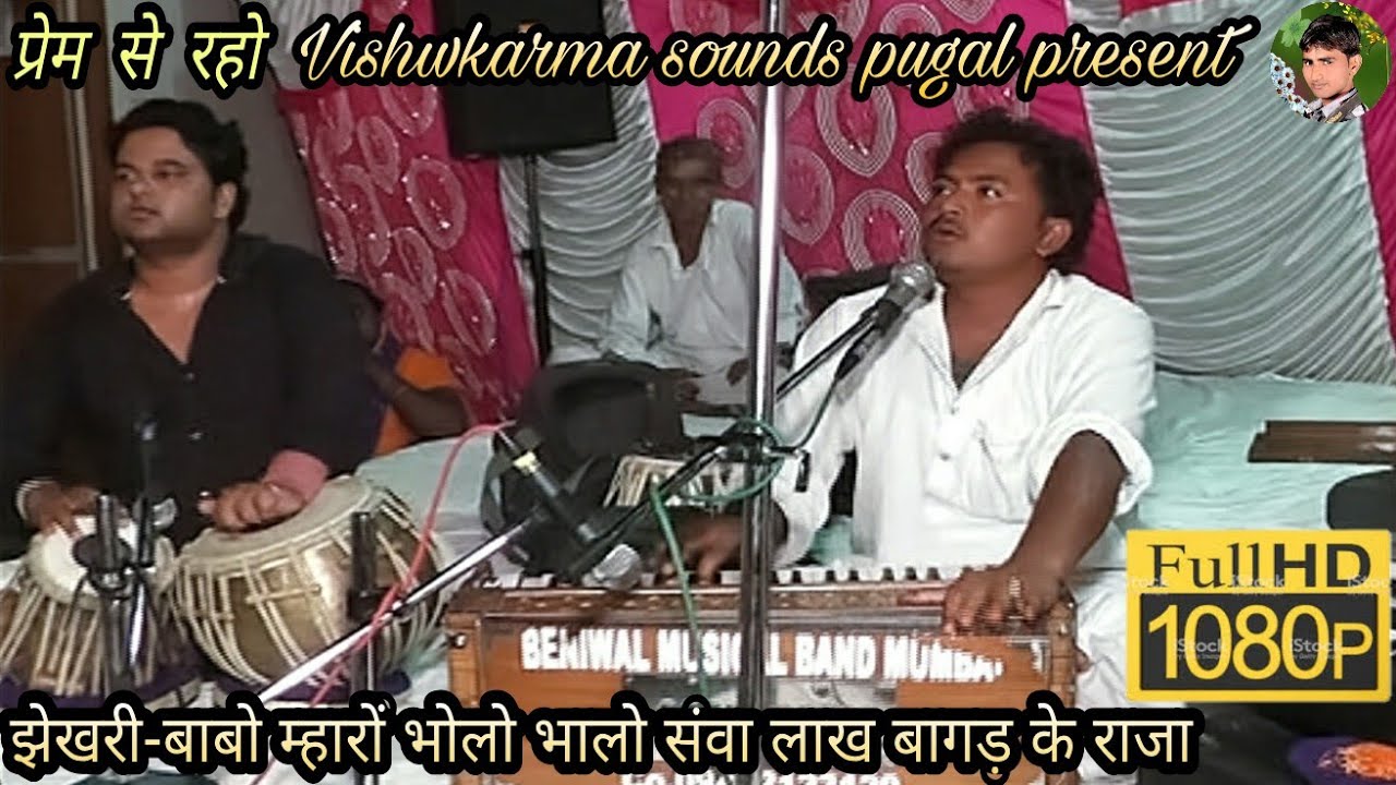 झेखरी || बाबो म्हारों भोलो भालो || Jekhari || Mir Rajak Ali - YouTube