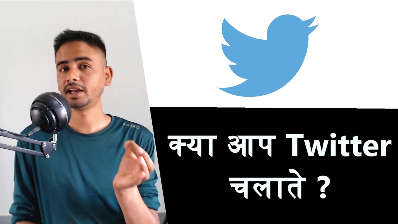 What is twitter Hindi | Twitter के फायदे व नुकसान | Twitter advantages ...