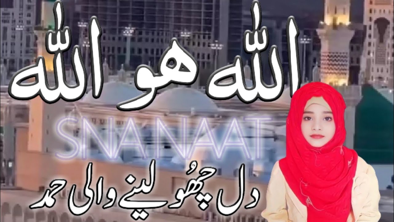 Naat#2024# Allah hoo Allah hoo Allah hoo|| SNA NAAT - YouTube