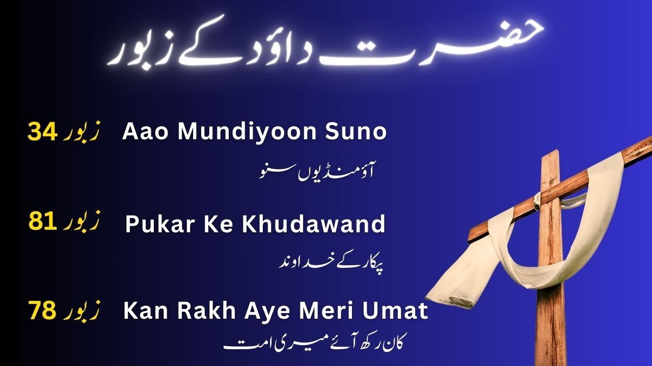 Zaboor 34 | Zaboor 81 | Zaboor 78 | حضرت داؤد کے زبور | Masihi Zaboor ...