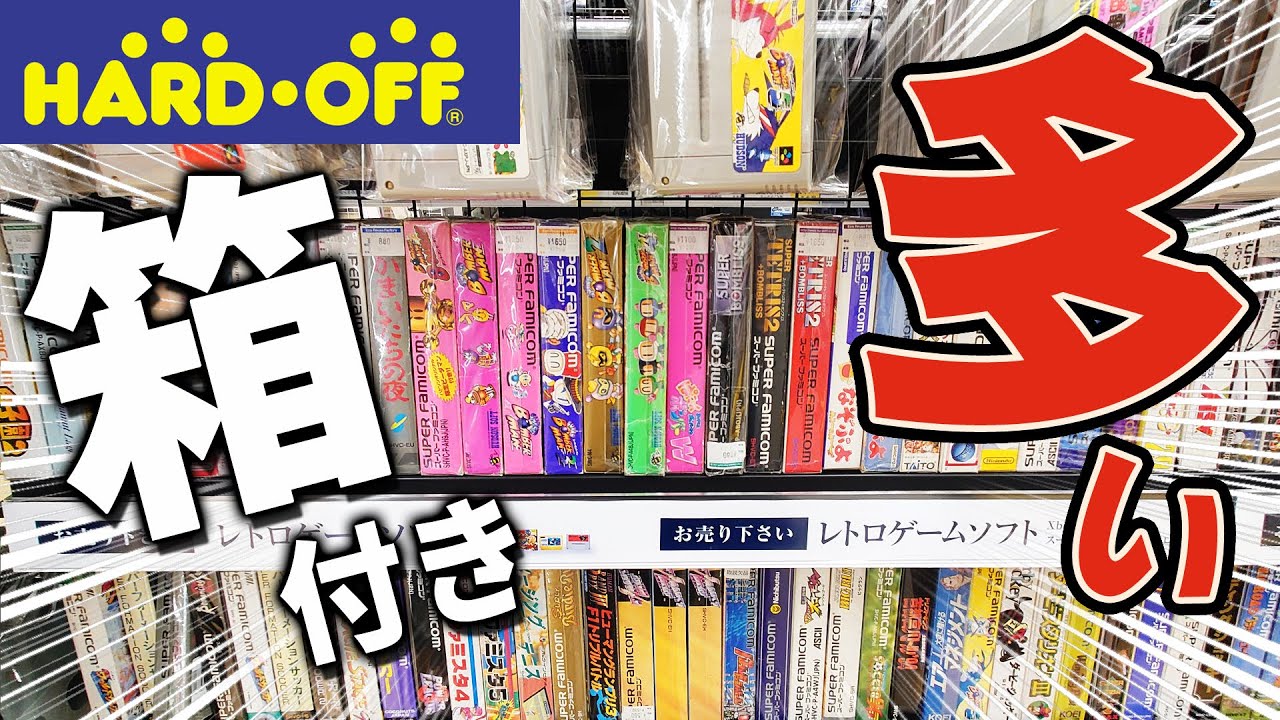 【HARDOFF】箱付きのレトロゲームは最☆高ですな～！ハードオフバロー寝屋川店へ行ってきたらついでに晩御飯の買い出しもOK！ - YouTube