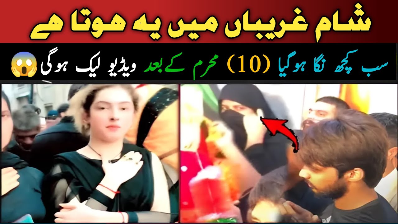 10 Muharram Ky Baad Leaks Hone Wali Sham E Ghareeban Ki Videos ...