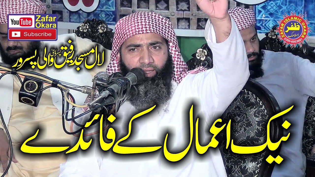 Molana Qari Abdul Razzaq Azhar Topic Neik Amal.2022.Zafar Okara - YouTube