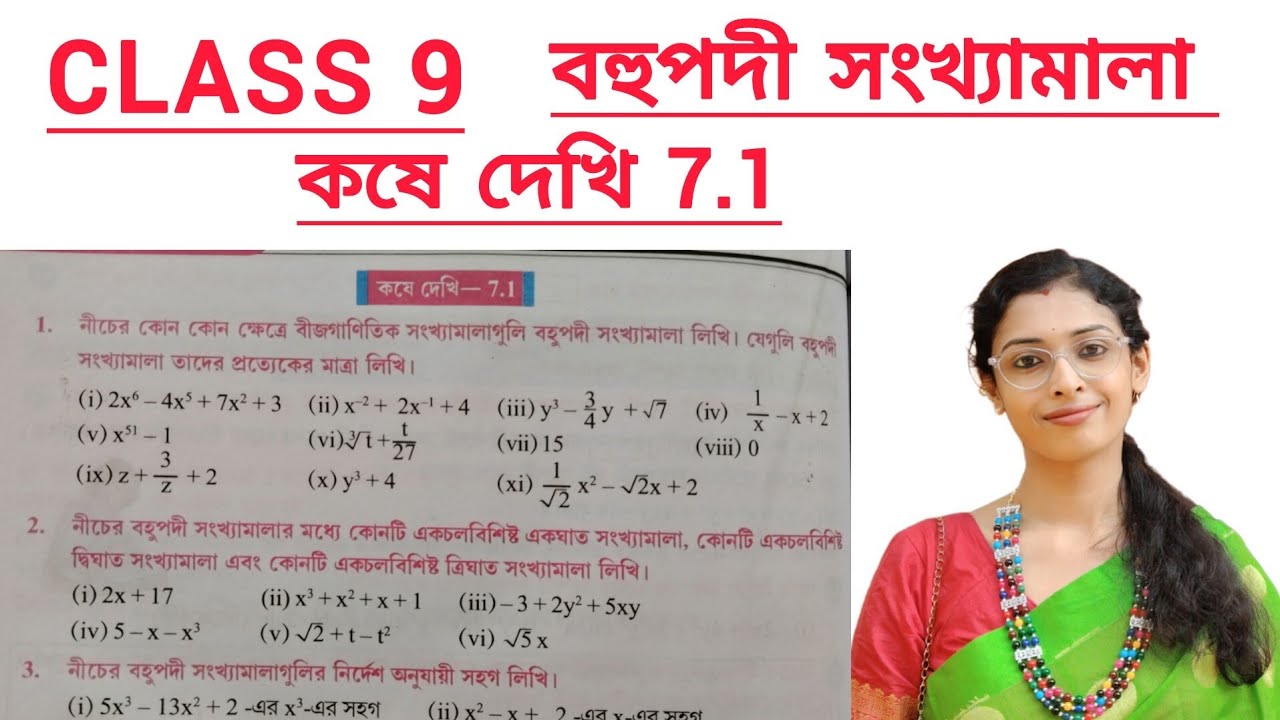 Class 9 WBBSE Math kose dekhi 7.1//নবম শ্রেণীর গণিত কষে দেখি 7.1//বহুপদী সংখ্যামালা//Class ix ...