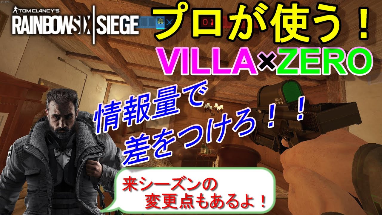 【R6S】見たら絶対にZEROをピックしたくなる！実用的なアーガスランチャーの使い方！VILLA - YouTube