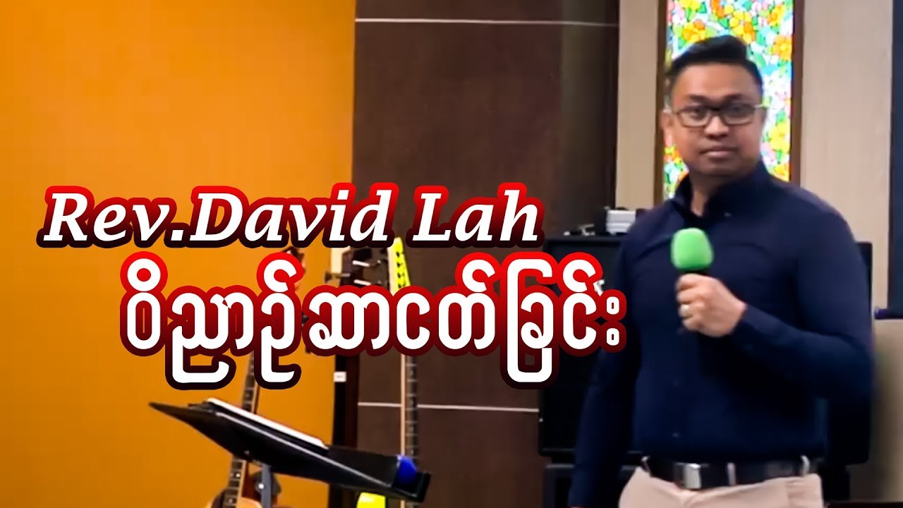 Rev David Lah JBCS 2018 - YouTube