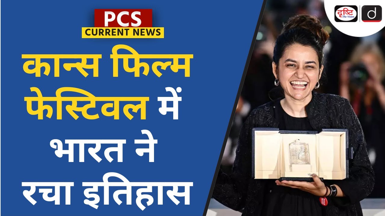 Cannes Film Festival 2024 | Payal Kapadia | Anasuya Sengupta - PCS ...