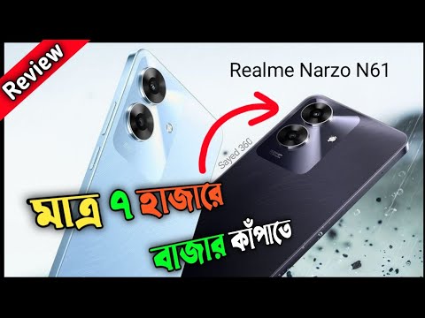 🔥মাত্র ৭,৪৯৯ টাকায় রিয়েলমির ওয়াটারপ্রুফ ফোন | Realme Narzo N61 full review bangla | Sayed 360 ...
