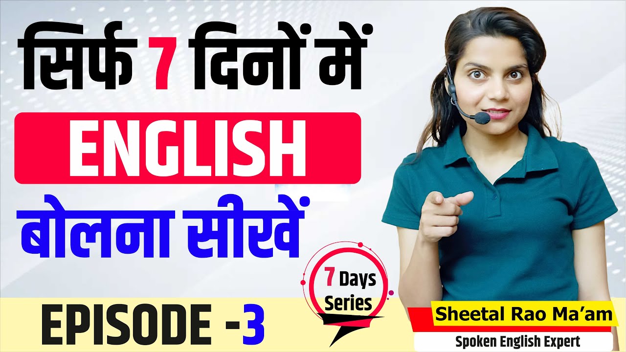 Start Speaking English Today! 🚀 Day 3 of 7-Day Challenge | Sheetal Ma'am | Swastik Institute ...