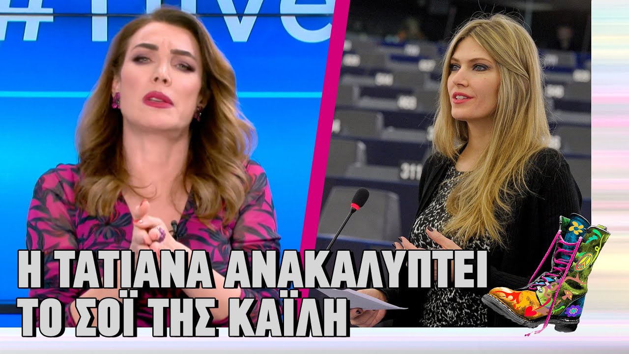Ράδιο Αρβύλα | Η Τατιάνα ανακαλύπτει το σόι της Καϊλή | Top ...