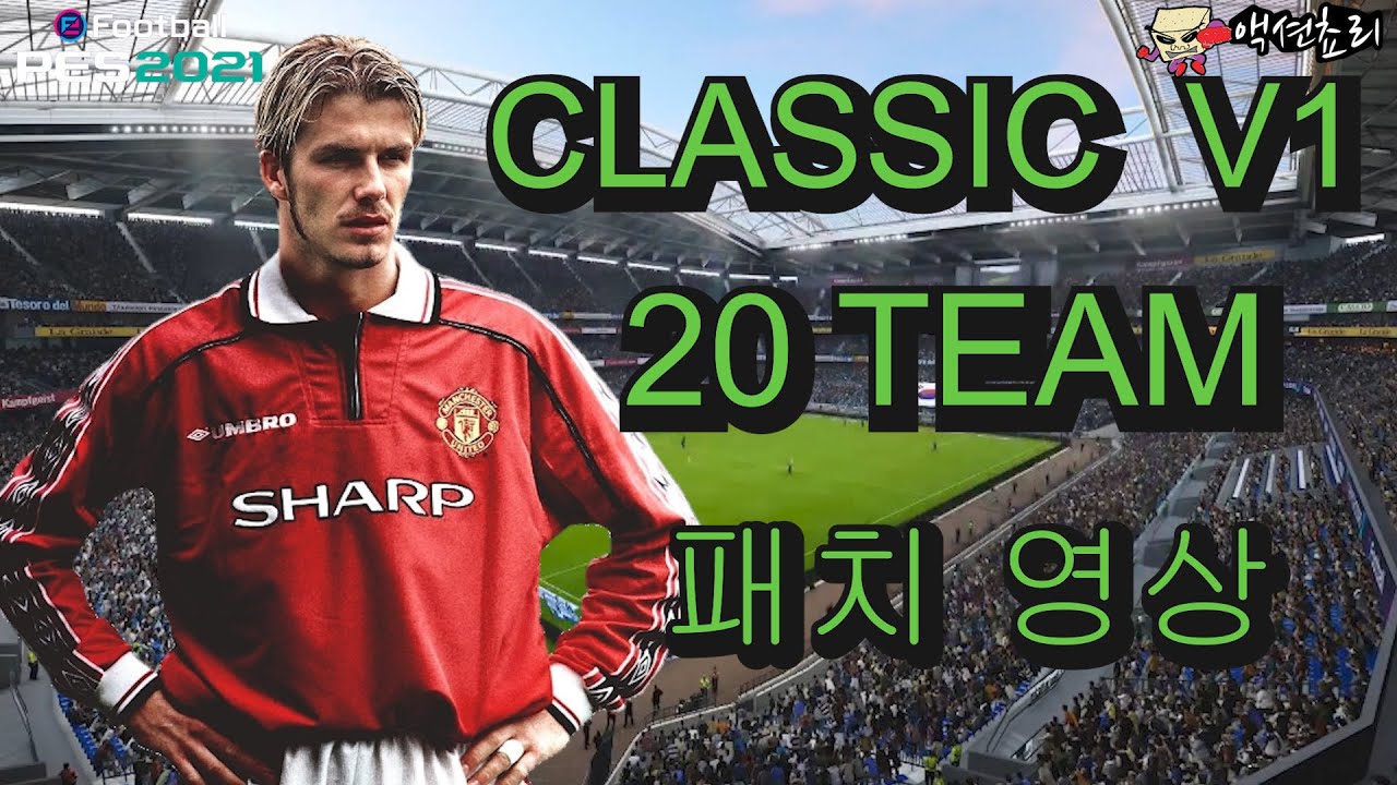 V1 CLASSIC 패치 영상(위닝 팩토리) 무료배포 - YouTube