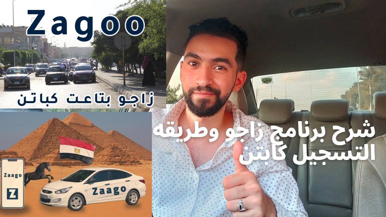 شرح برنامج زاجو zagoo Driver وطريقه التسجيل كابتن - YouTube