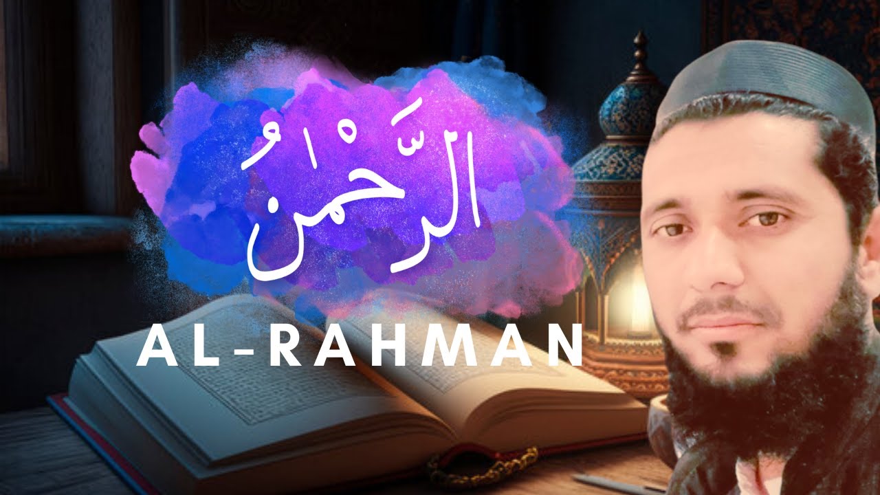 Surah Ar-Rehman Full | Sheikh Abdul Ghani (HD)|سورة الرحمان| - YouTube