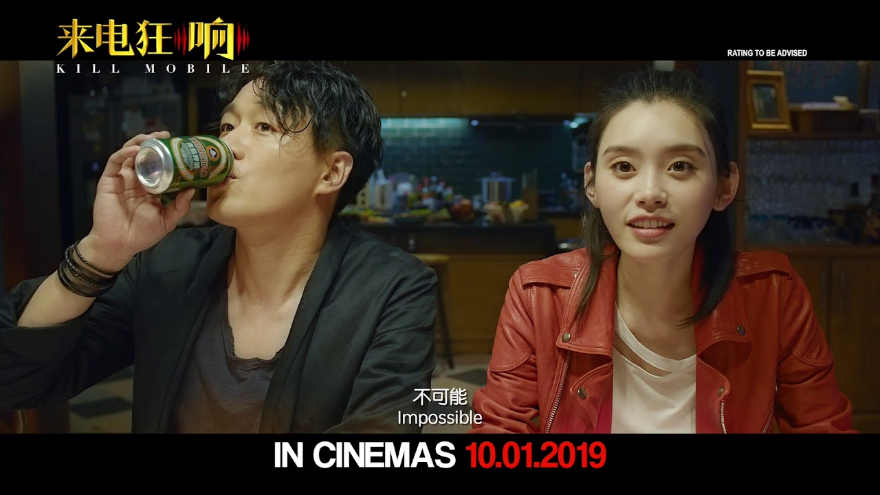 KILL MOBILE 《来电狂响》 Trailer (Opens in Singapore on 10 January 2019 ...