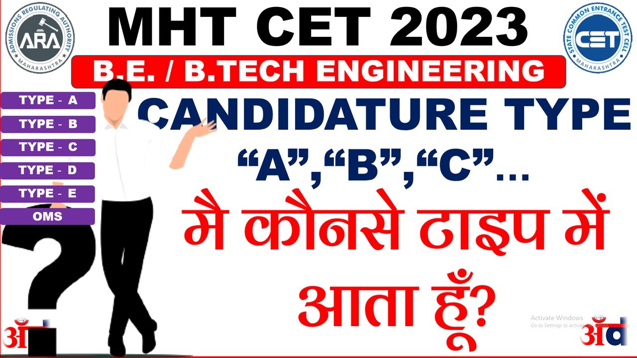MHT CET 2023:Candidate type maharashtra a b c d| मै कौनसे टाइप में आता ...