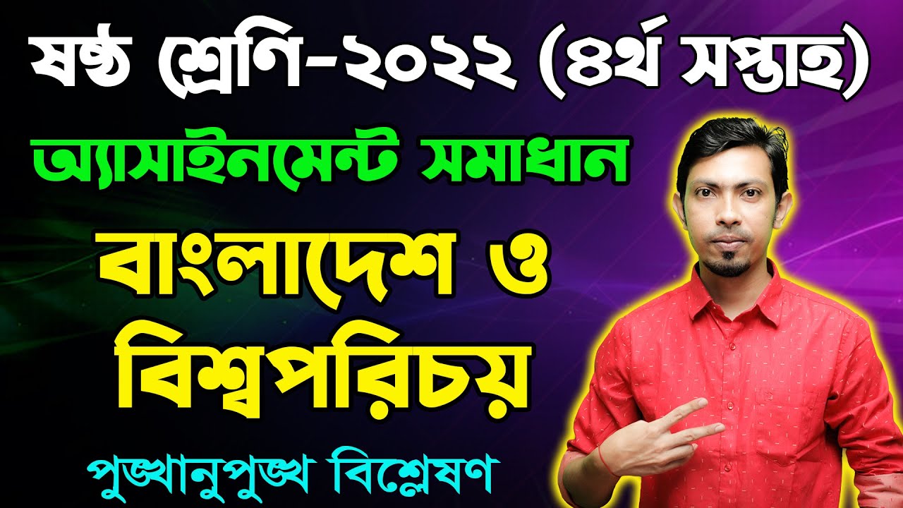 Class 6 Bangladesh & Global Studies 4th Week Assignment Answer 2022 ...