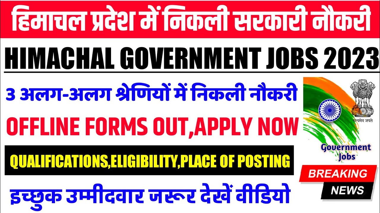 |Hp govt jobs 2023|hp govt jobs notification 2023|hp govt job ...