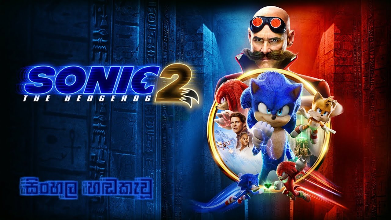 Sonic the Hedgehog 1 & 2 Sinhala Dubbed #sonicthehedgehog #sonic # ...