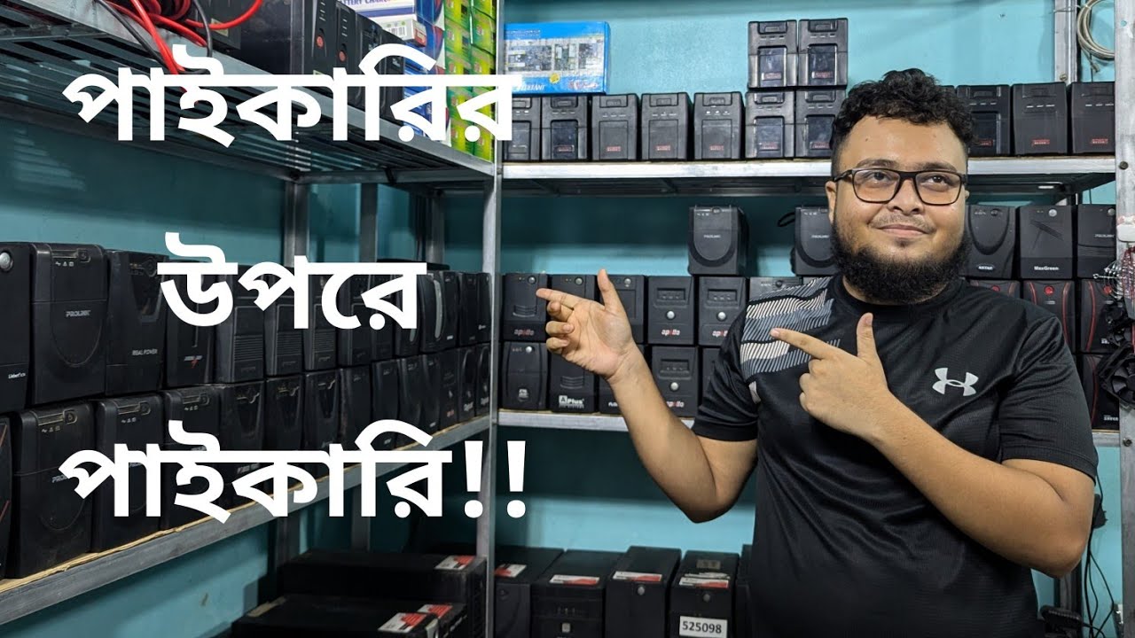 computer UPS offer video । পাইকারি দামে ইউপিএস । BD Tech Builders - YouTube